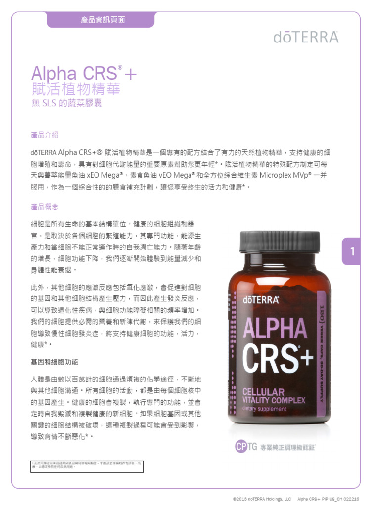 alpha crs 賦活植物精華產品資訊 | PDF