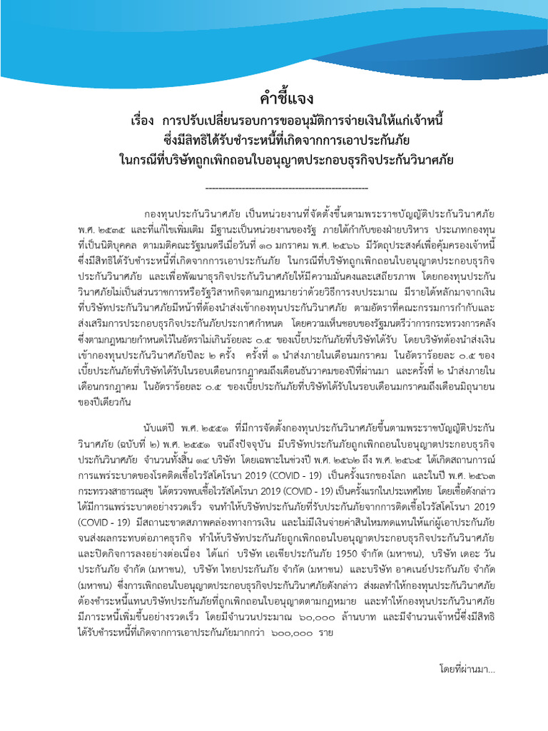 Gif Explanation Announce Change Approve | PDF