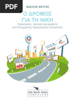 Ιπποκρατειος Διατροφη | PDF