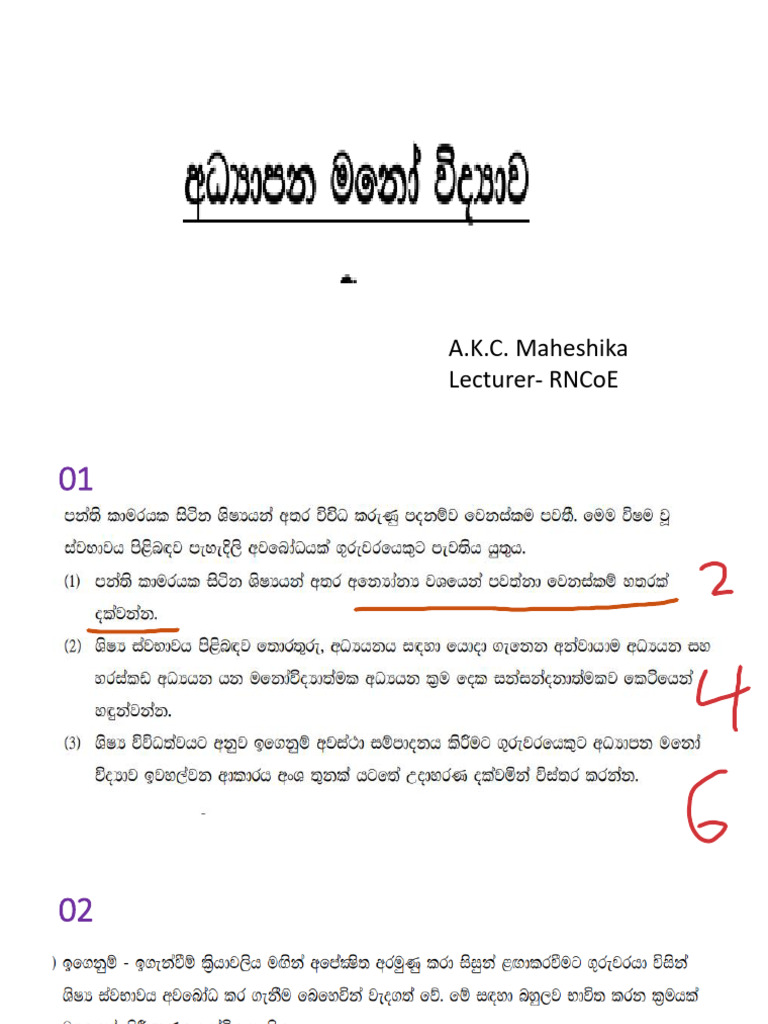 Educational Psychology - Sinhala - Edited | PDF