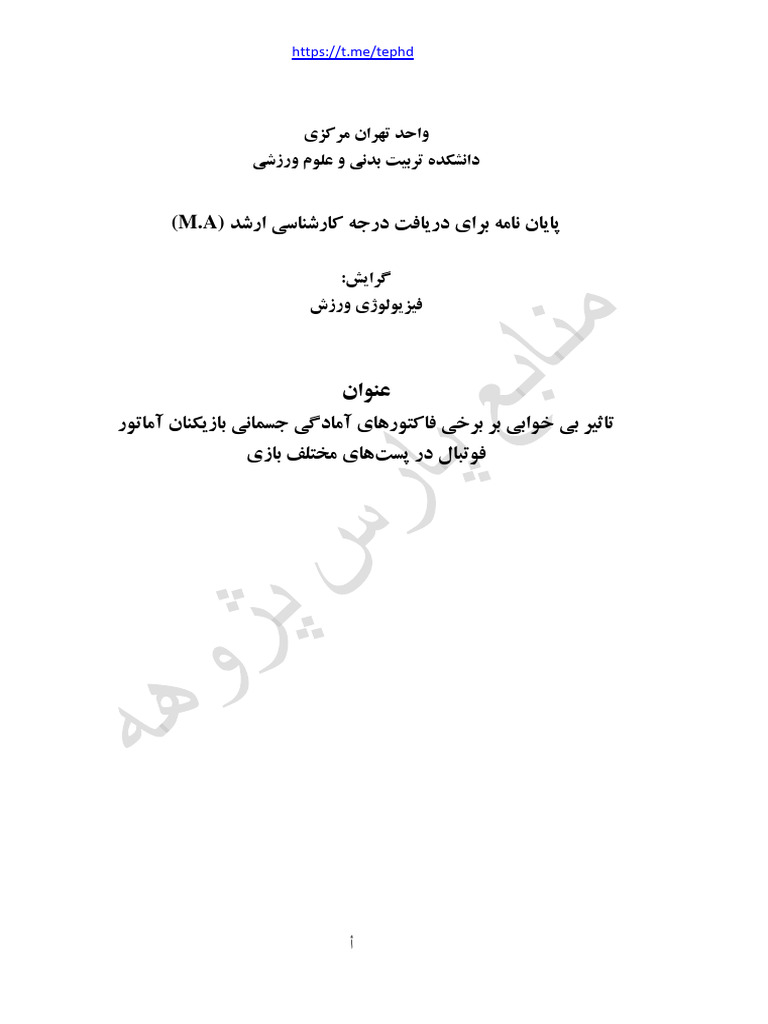 تاثیر بی خوابی بر برخی فاکتورهای⁩ | PDF