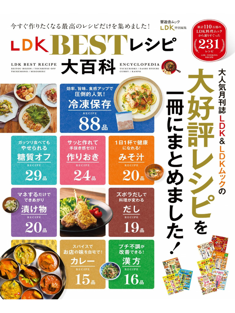 019.LDK BEST食谱大百科 | PDF