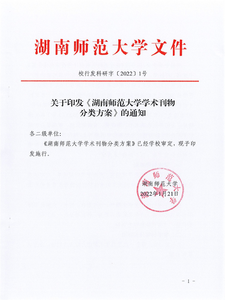 Đề Án Phân Loại Tạp Chí Học Thuất Của DHSP HN | PDF