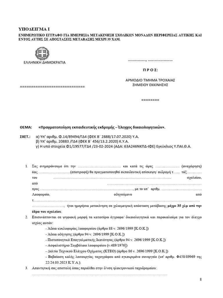 ΣΗΣΗΤΗ | PDF