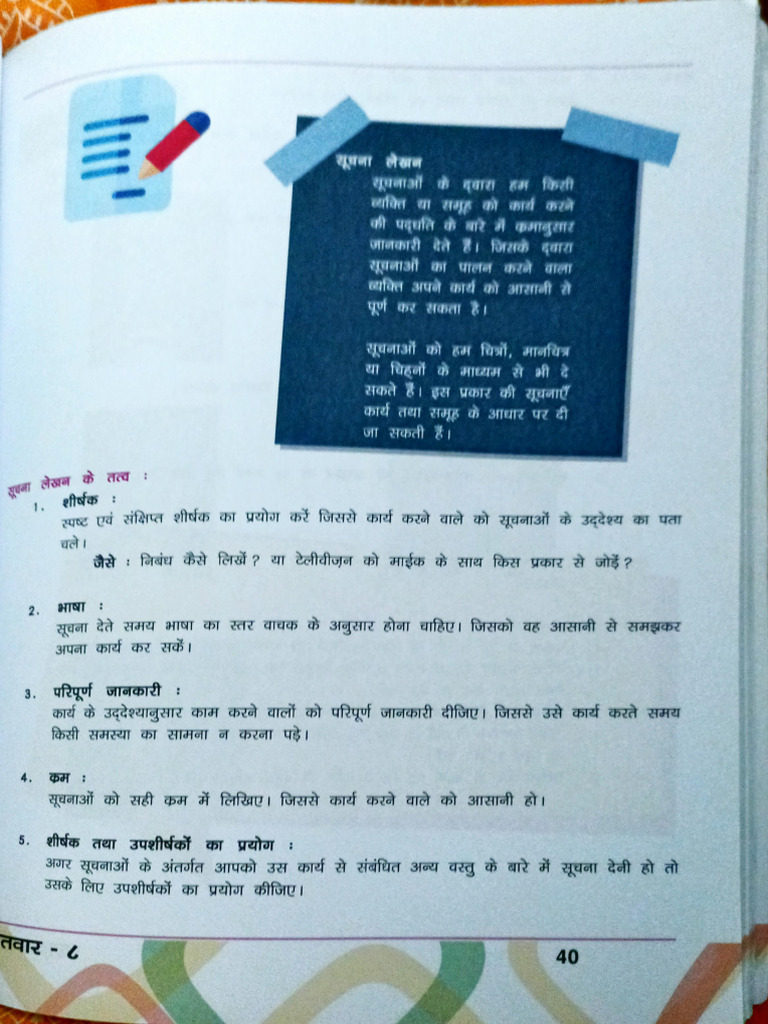 Soochna Lekhan | PDF