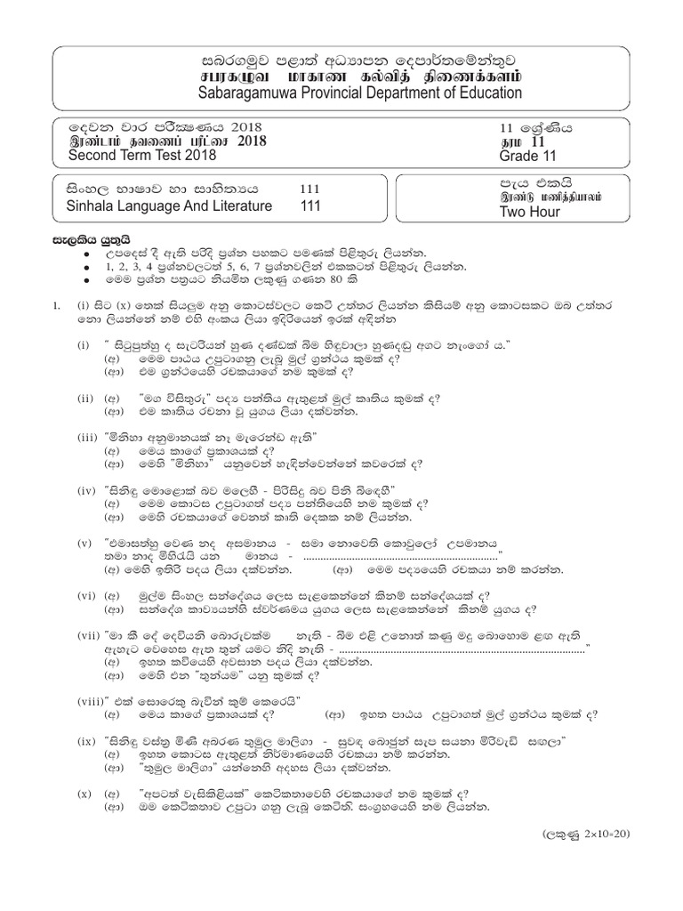 Sg11 Sin 2nd TP Sbaragamu 3 2018 | PDF