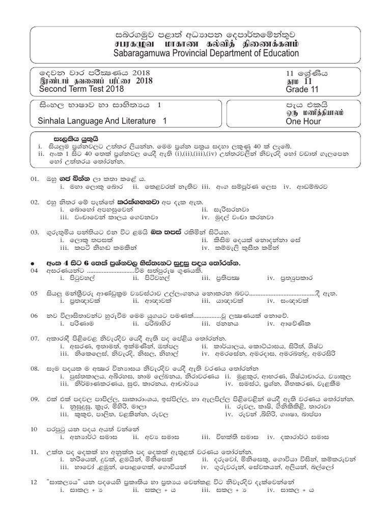 Sg11 Sin 2nd TP Sbaragamu 1 2018 | PDF