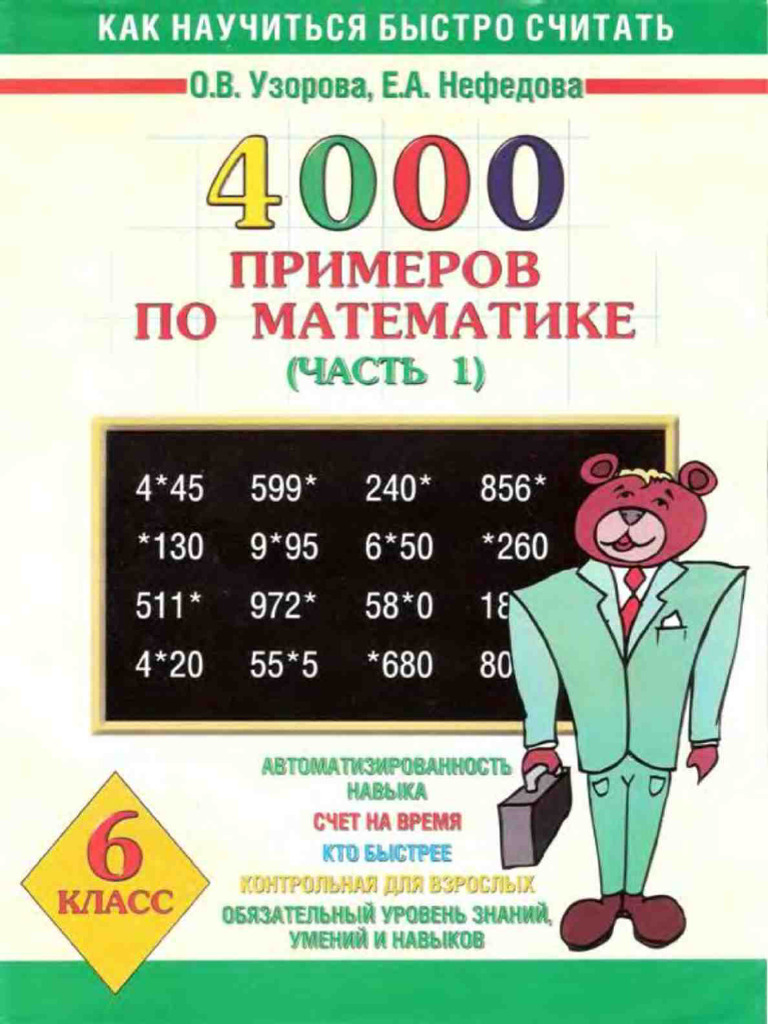 Matematika Primeri 6 Klass Uchebnik | PDF
