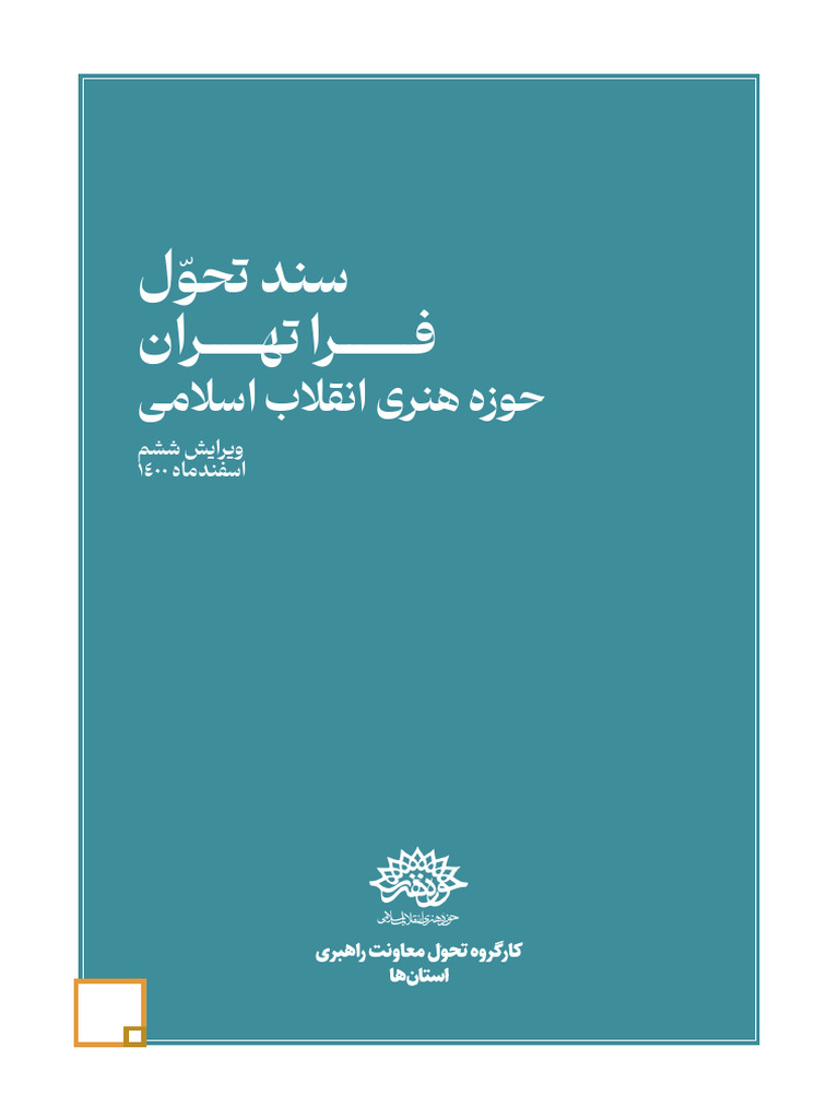 Sanad Tahavol Faratehran | PDF