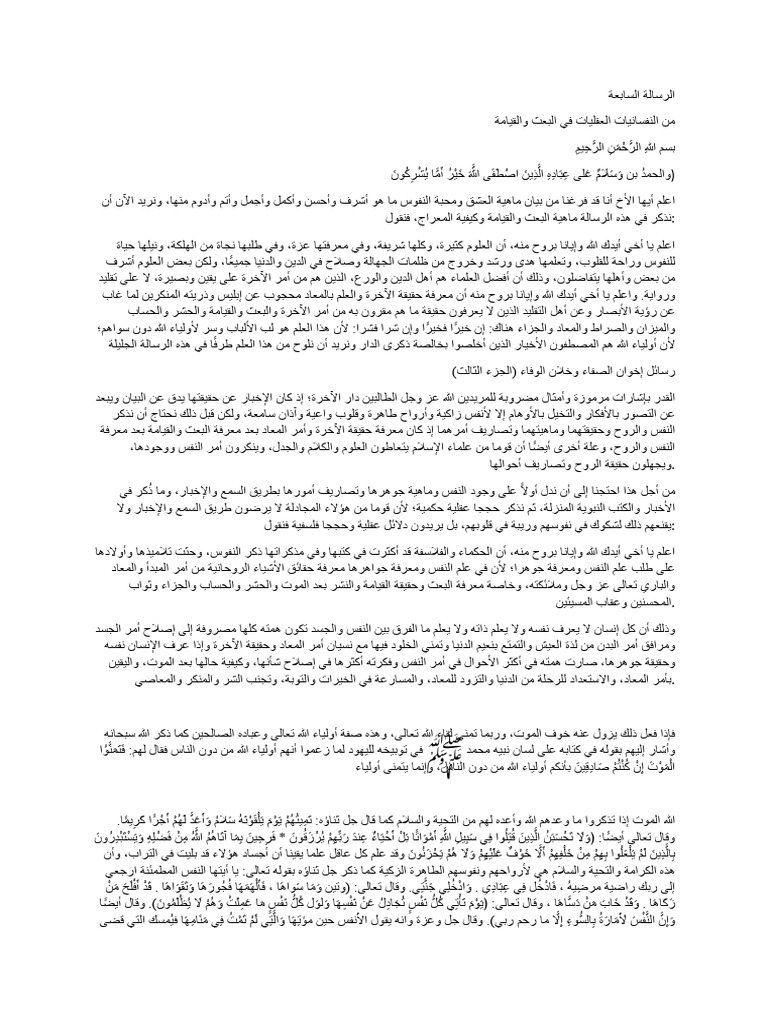 Frint AL Insan AL-Kamil | PDF