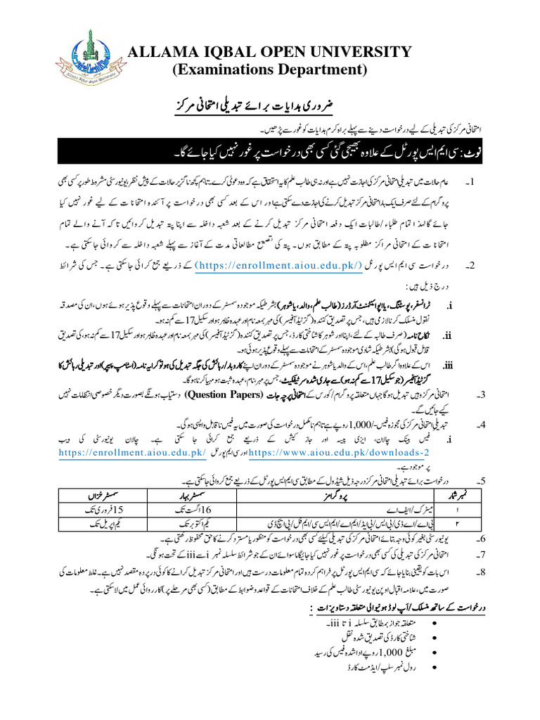 Revised Exam Center Change Instructions Aiou | PDF