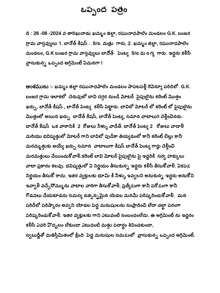 ఒప్పంద పత్రం | PDF