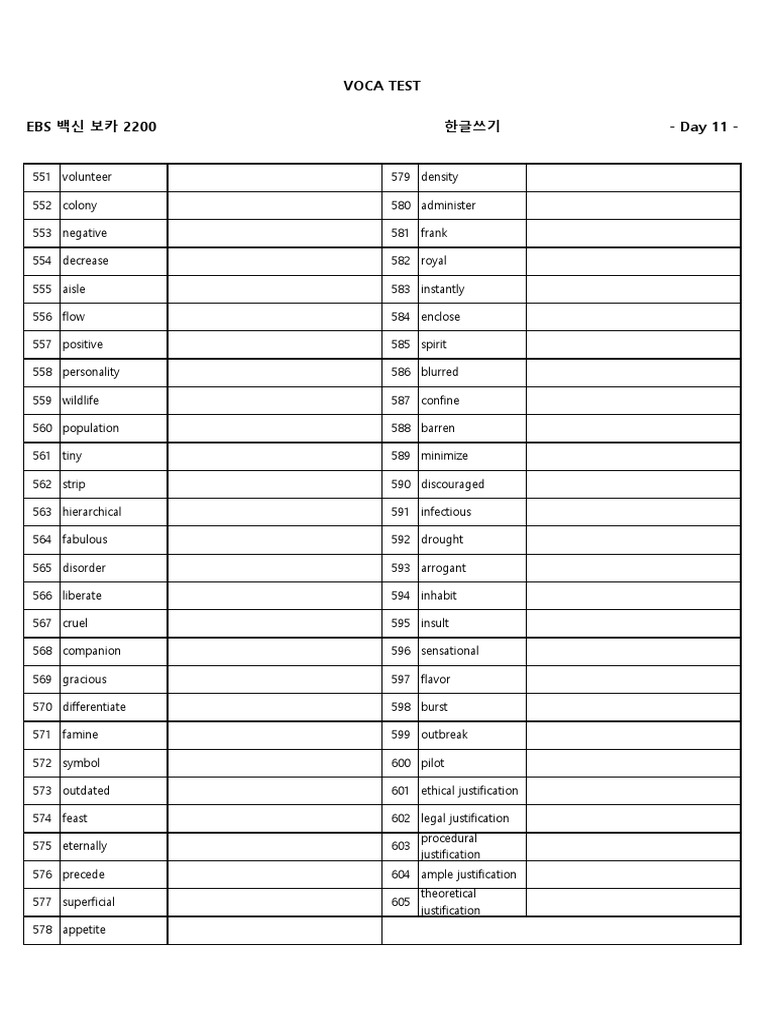 EBS 수능연계 기출 Vaccine VOCA 2200 - DAY11 | PDF