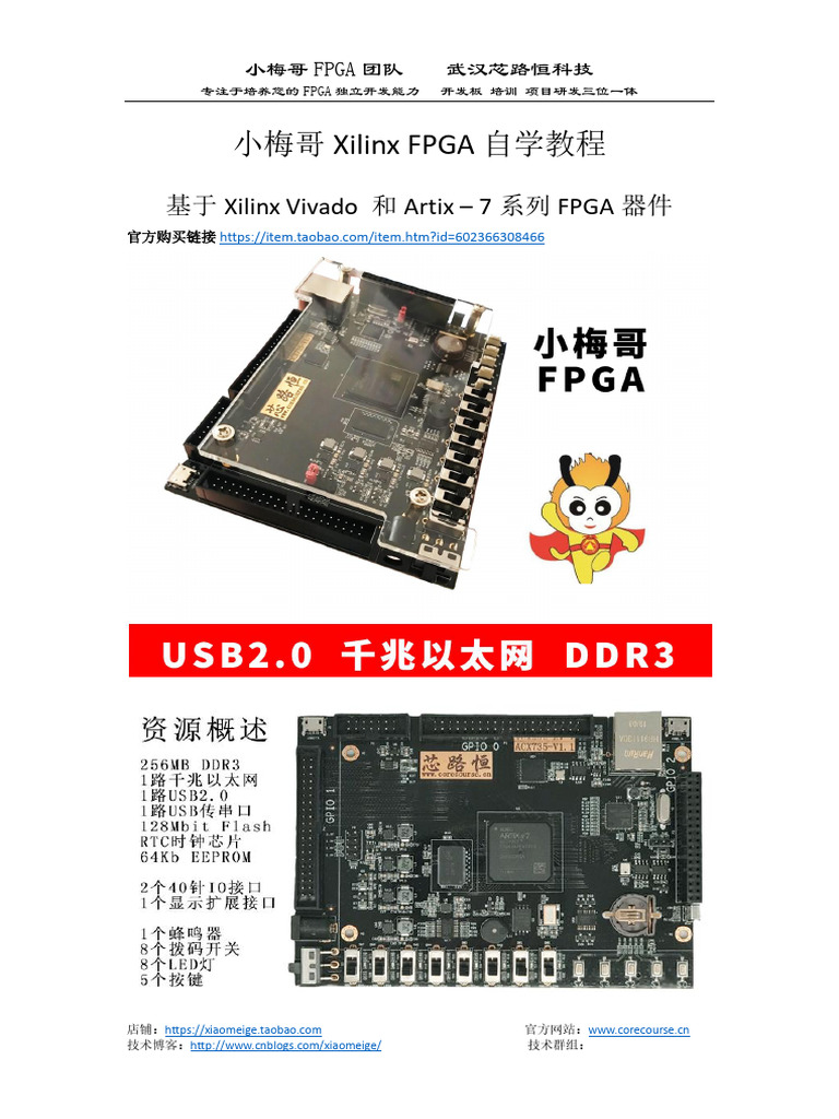 21ic下载 小梅哥Xilinx FPGA自学教程 | PDF