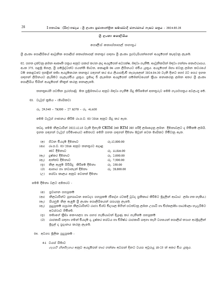 Police Constable - Sri Lanka Police Si - WWW - Gazette.lk | PDF