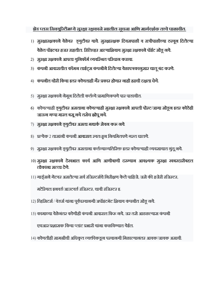 Revised Company SOP-Marathi | PDF