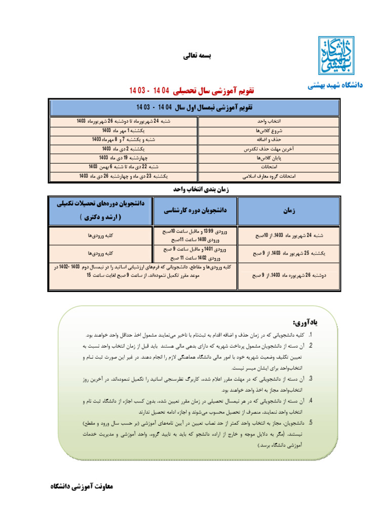 تقويم آموزشي- نيمسال اول 1404-1403 | PDF