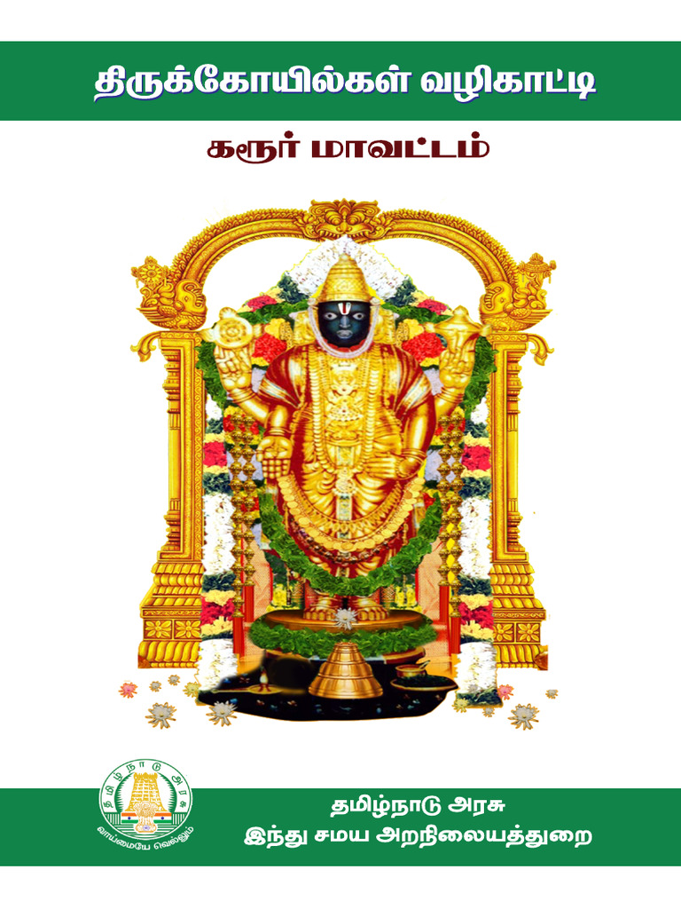 Karur Temple Guide 001 | PDF