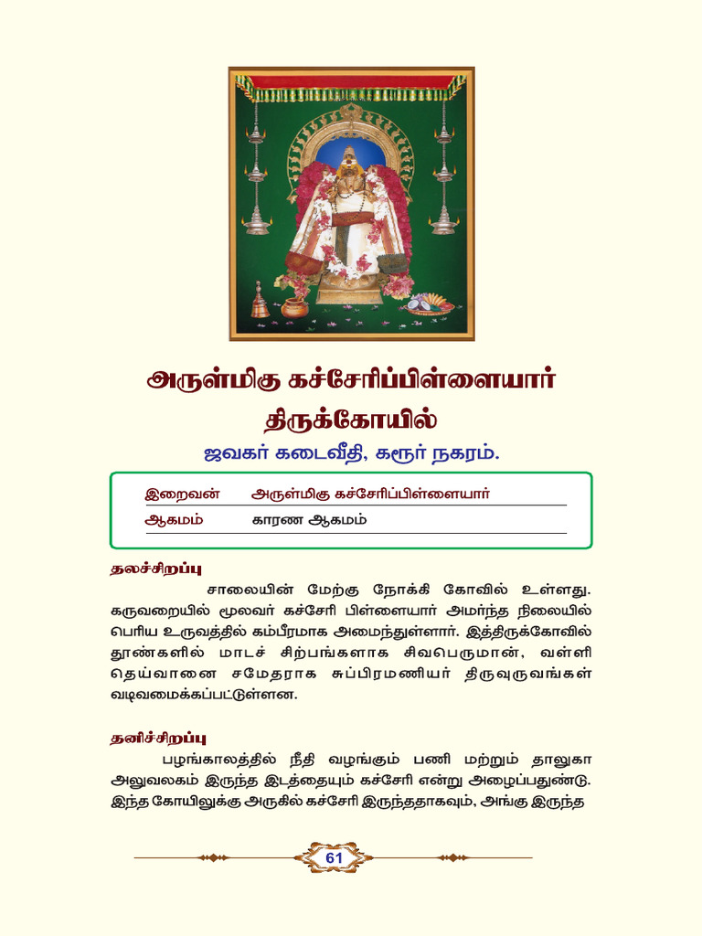 Karur Temple Guide 006 | PDF