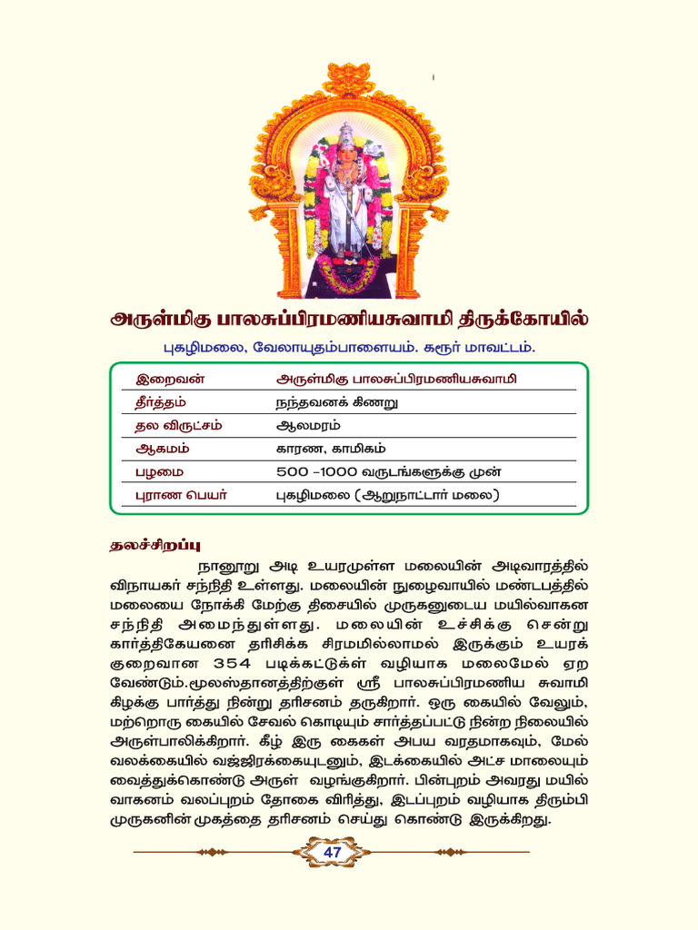 Karur Temple Guide 005 | PDF