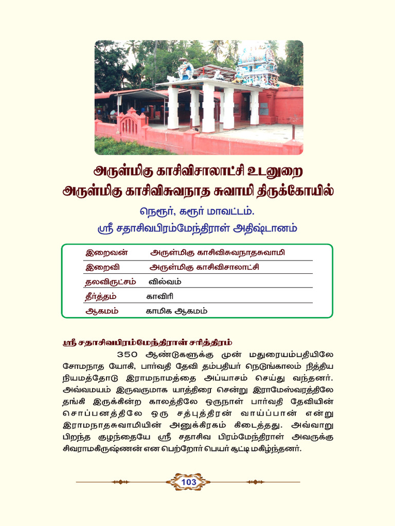 Karur Temple Guide 009 | PDF