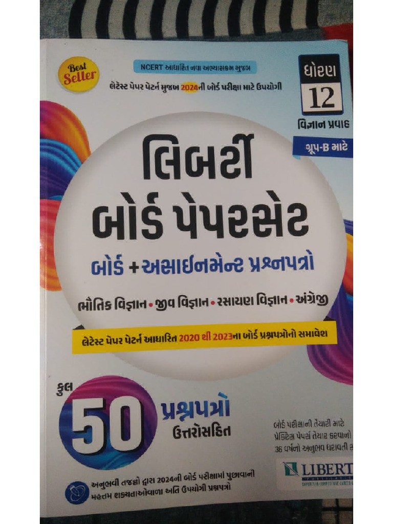 12th Physics v2 Liberty Paperset - 2024 (GM) (GSEBMaterial - Com) | PDF