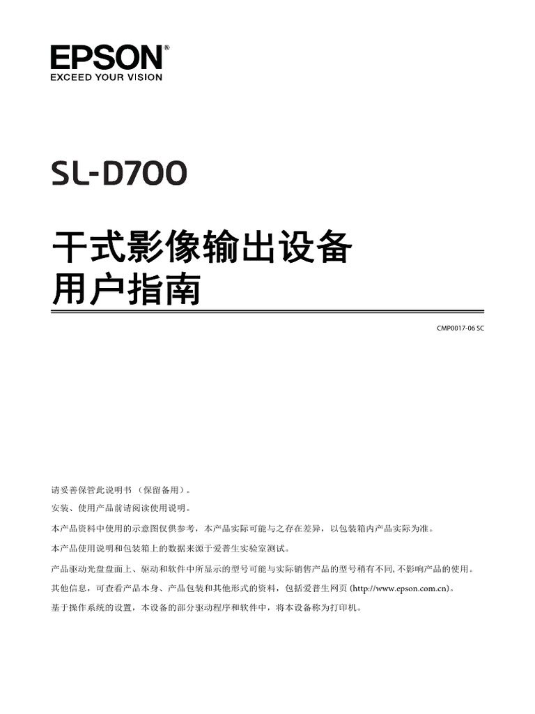 Epson SL-D700 Operation Guide SC | PDF