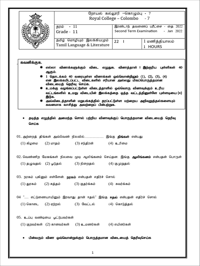 Royal College Grade 11 Tamil Language Second Term Paper 2022 | PDF