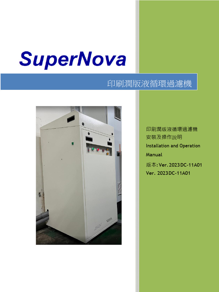 印刷潤版液過濾機說明書 | PDF | Electricity | Equipment