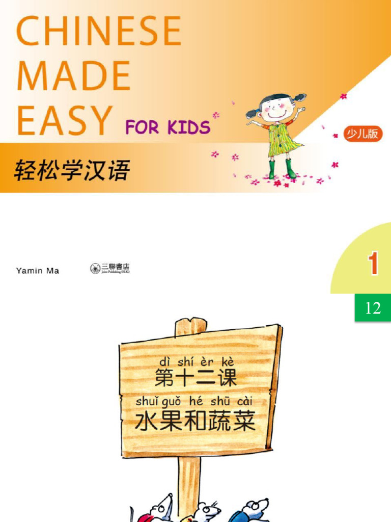 Qing Song Xue Yi Yu Shao Er Jian Ti Ban Ke Lesson12 | PDF