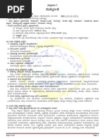 Prabandhagalu (Essay Writing in Kannada) | PDF