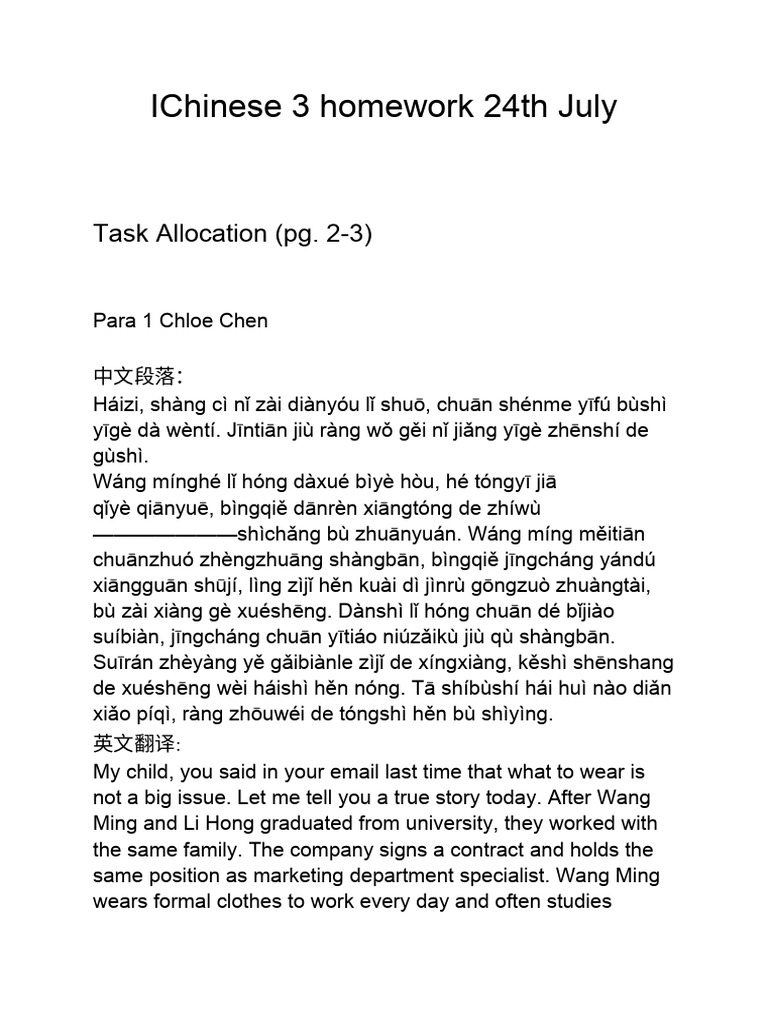 IChinese Homework DP 1 | PDF
