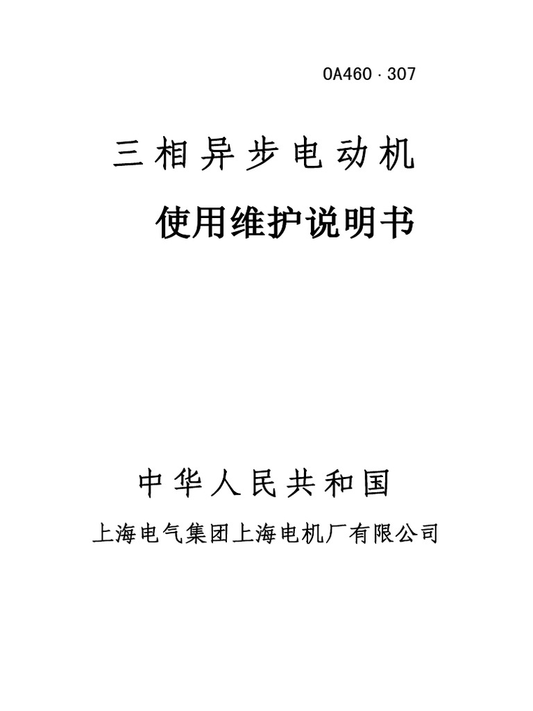 BFP Motor Manual | PDF