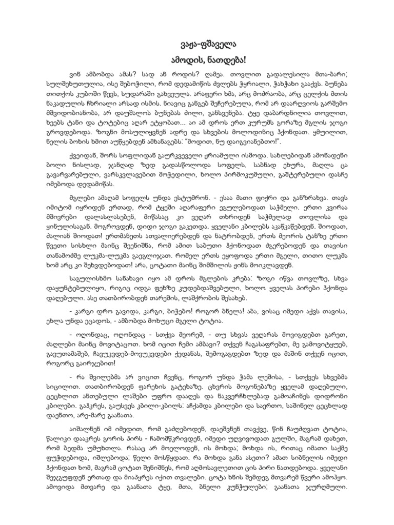 ვაჟა -ამოდის, ნათდება.docx · version 1 | PDF