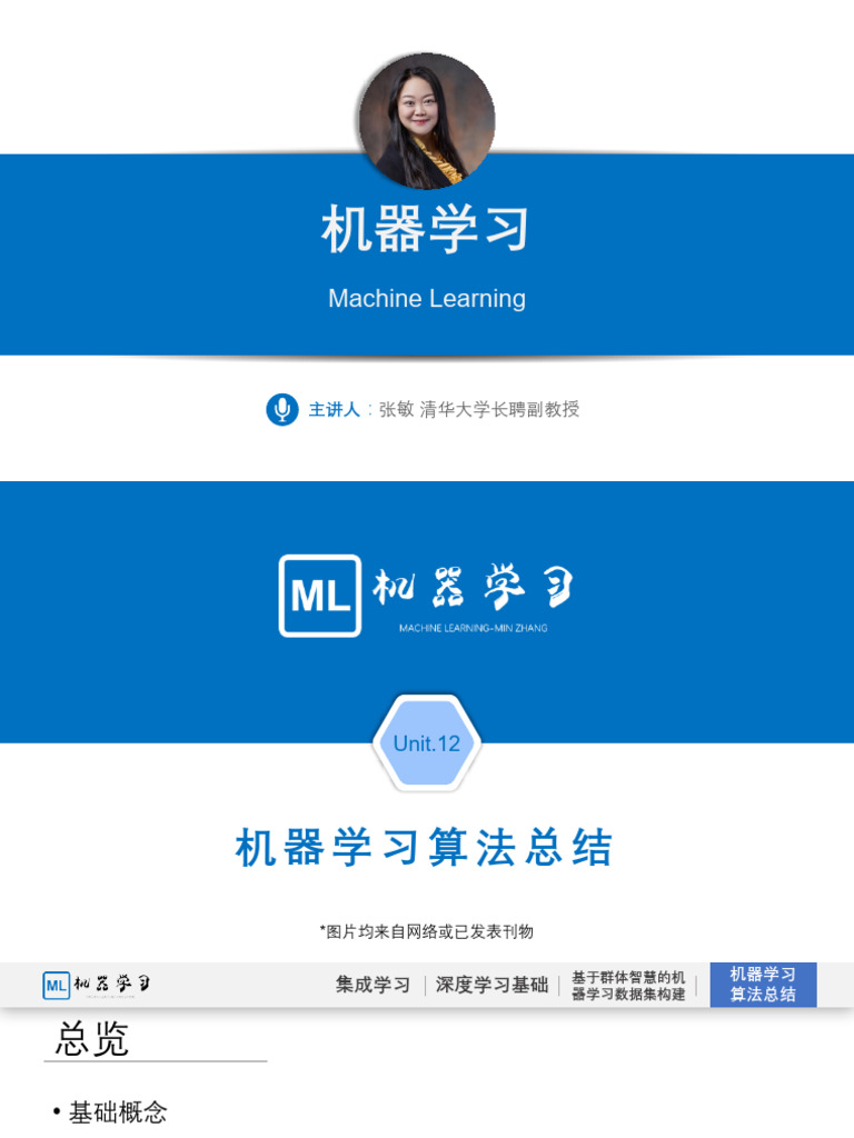 ML20.Topic12-overview 已排版 | PDF