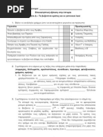 επαναληπτικά ΕΝΕΡΓΕΙΑ ΦΥΣΙΚΗ | PDF