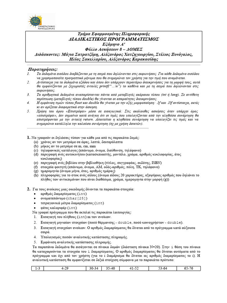 C Assignments 8 | PDF