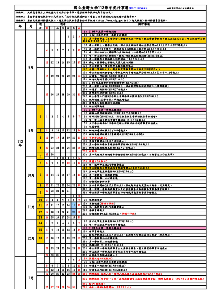 113學年度C0710 | PDF