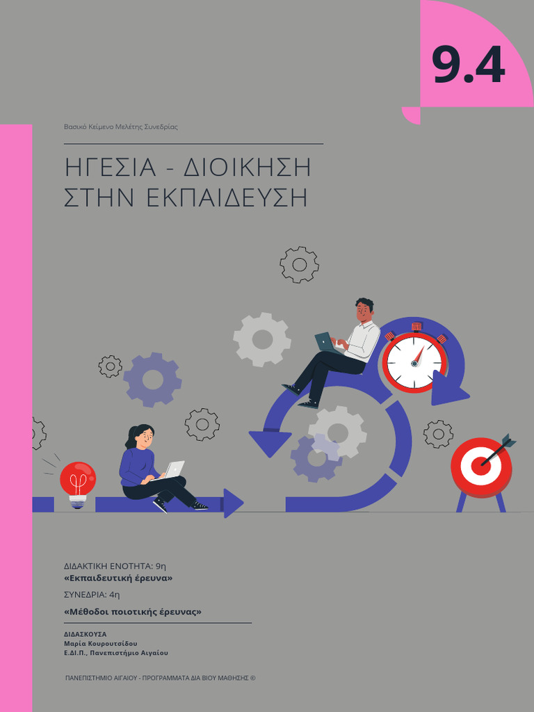 είδη ποιοτικης ερευνας | PDF