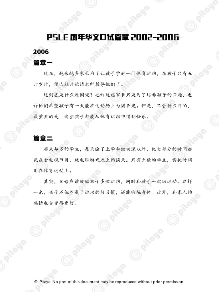 PSLE Chinese Oral Exam 2002-2006 | PDF
