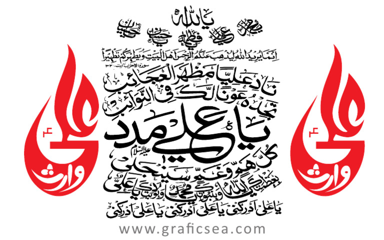 Nad e Ali Calligraphy | PDF