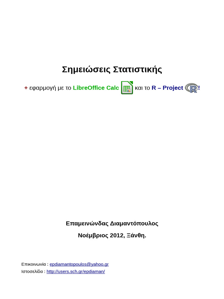 ΣΗΜΕΙΩΣΕΙΣ ΣΤΑΤΙΣΤΙΚΗΣ | PDF