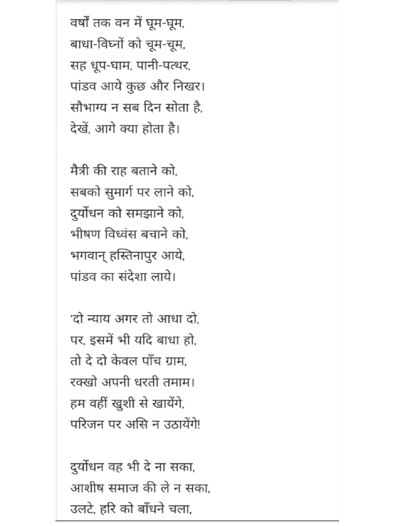 Krishna Chetavani | PDF