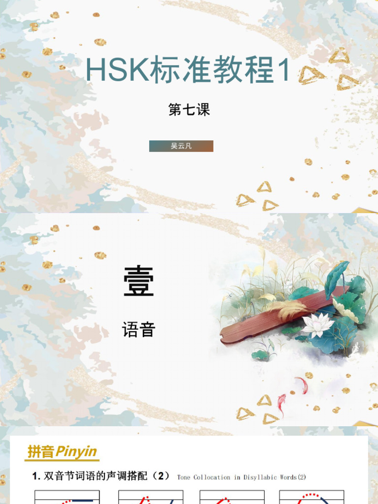 HSK标准教程1 第七课PPT | PDF