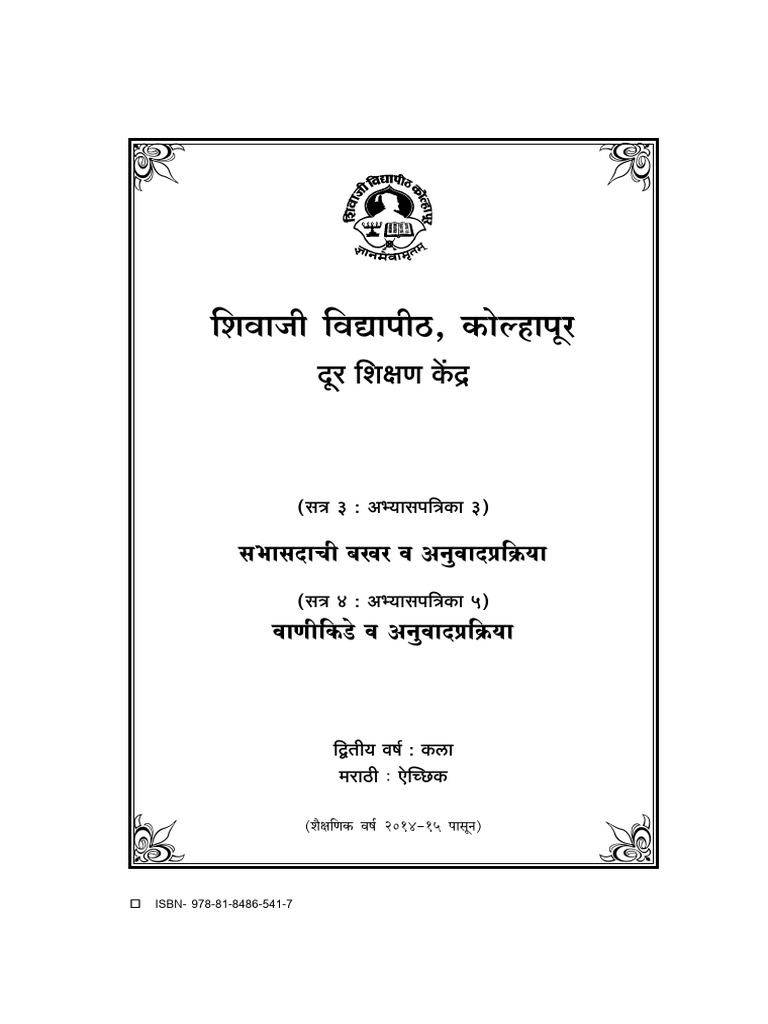 B. A. Part-II Marathi Paper 3 Sabhasad Bakhar Sem. III Final | PDF