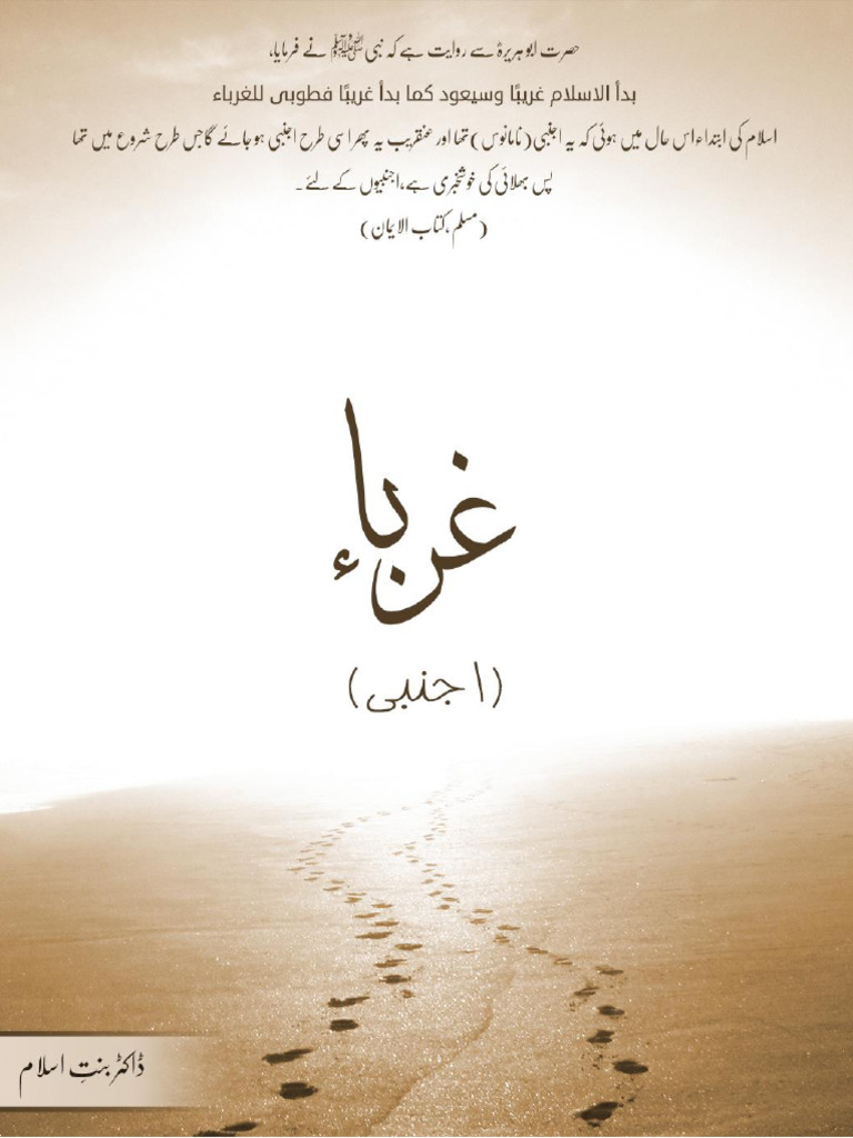 Guraba DR Bint e Islam | PDF