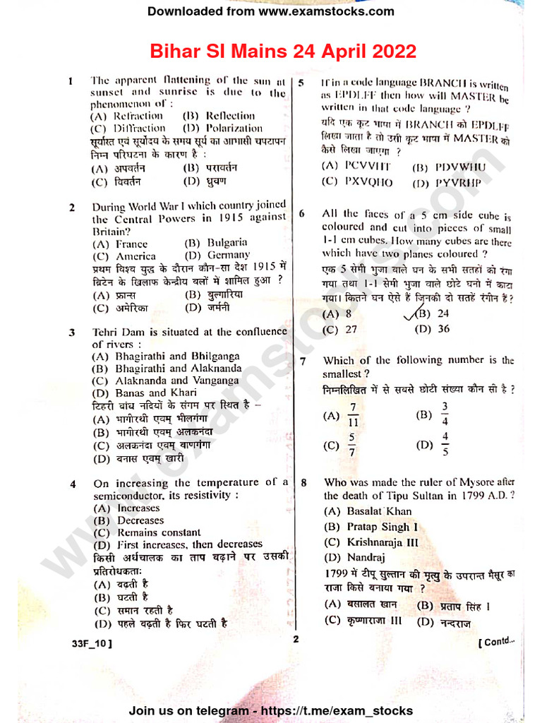 Bihar SI Mains Question Paper 2022 PDF @exam - Stocks | PDF
