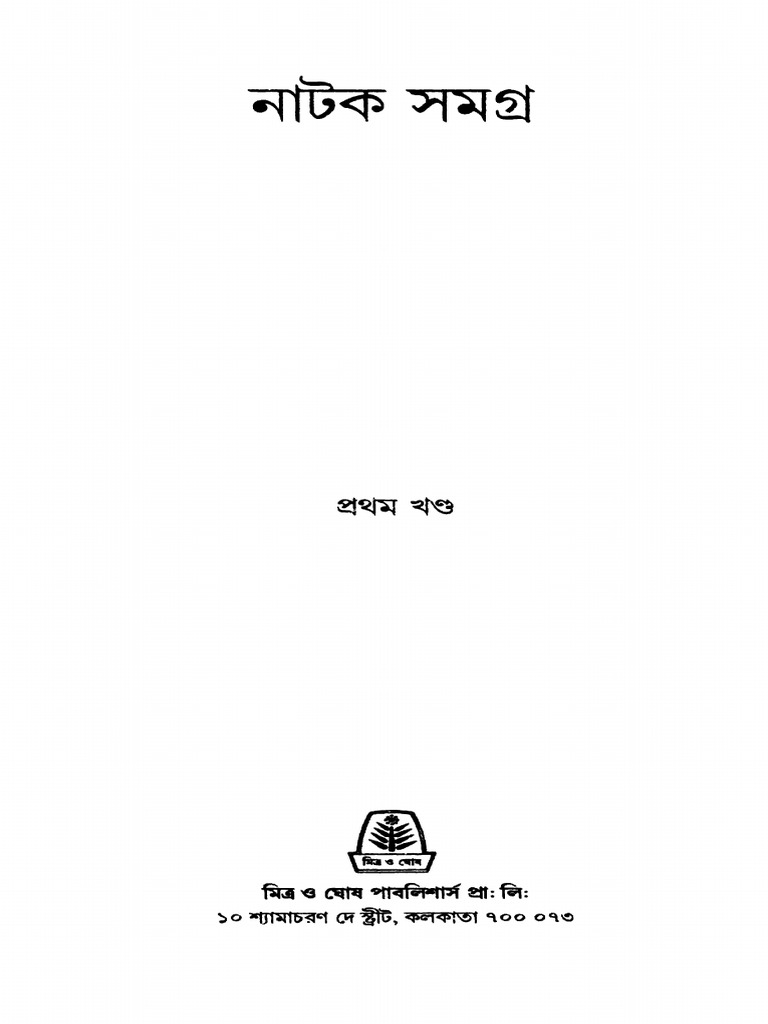 Natak Samagra | PDF