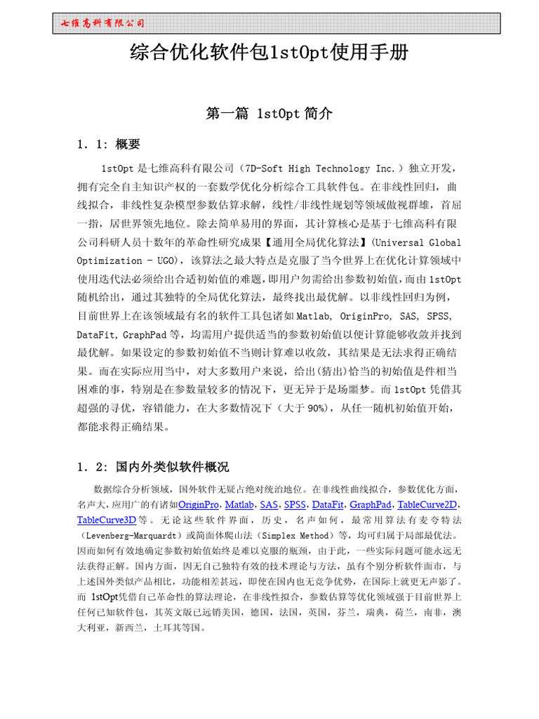 1stOpt使用手册 | PDF