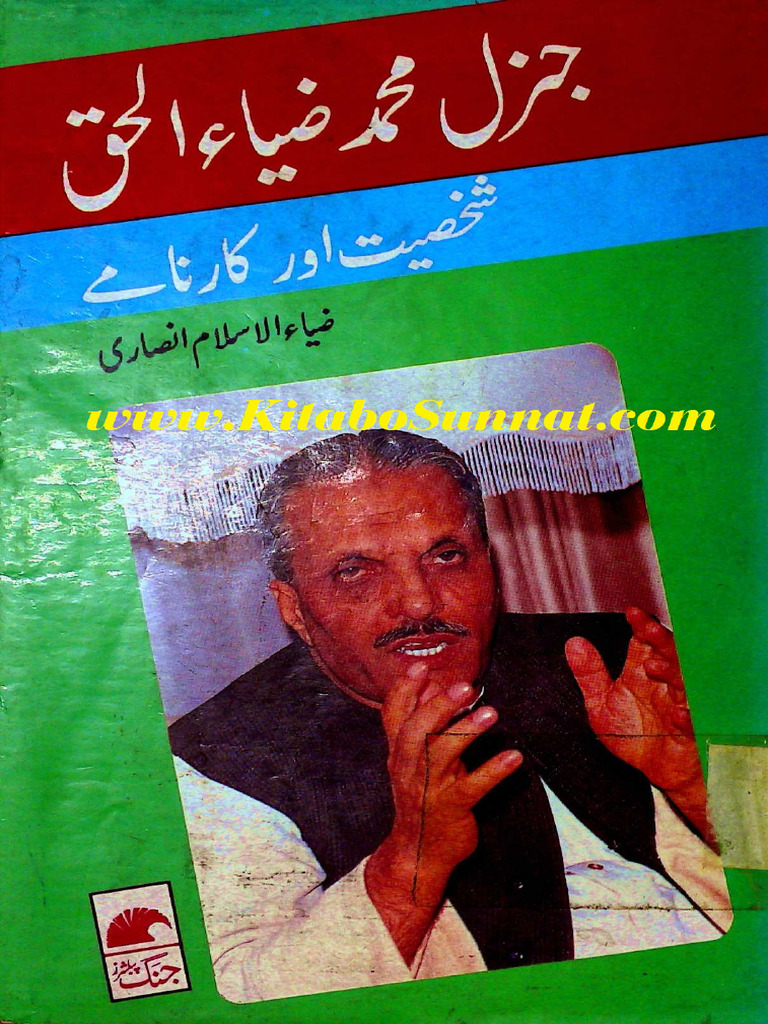 Janral Muhammad Zia Ul Haq Shakhsiyat Aur Karname | PDF